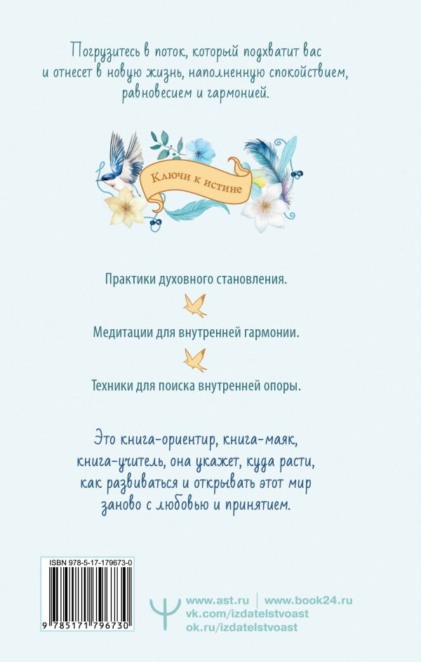 Поток. Как стать творцом своей реальности и вернуть внутреннюю силу — фото 1