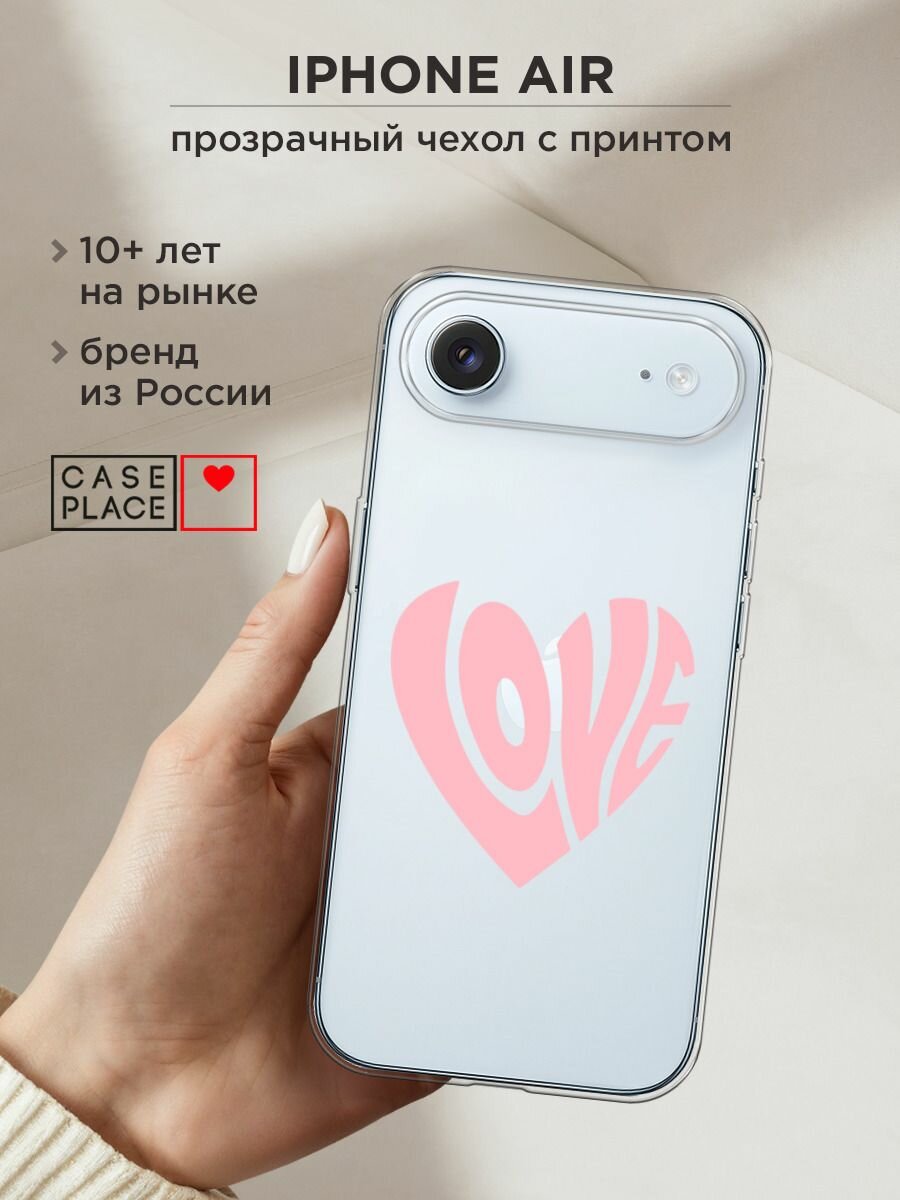 Чехол на Apple iPhone Air / Айфон Айр с принтом "Love heart 3 - 14 февраля", прозрачный