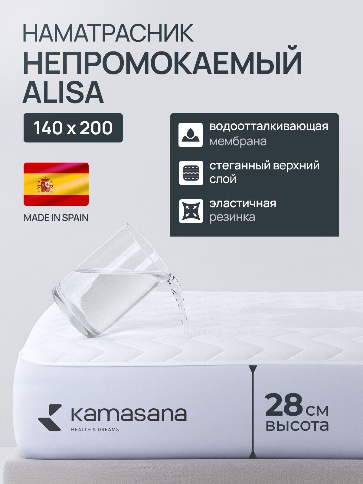 Наматрасник непромокаемый чехол на матрас с резинкой 140x200 Камасана ALISA