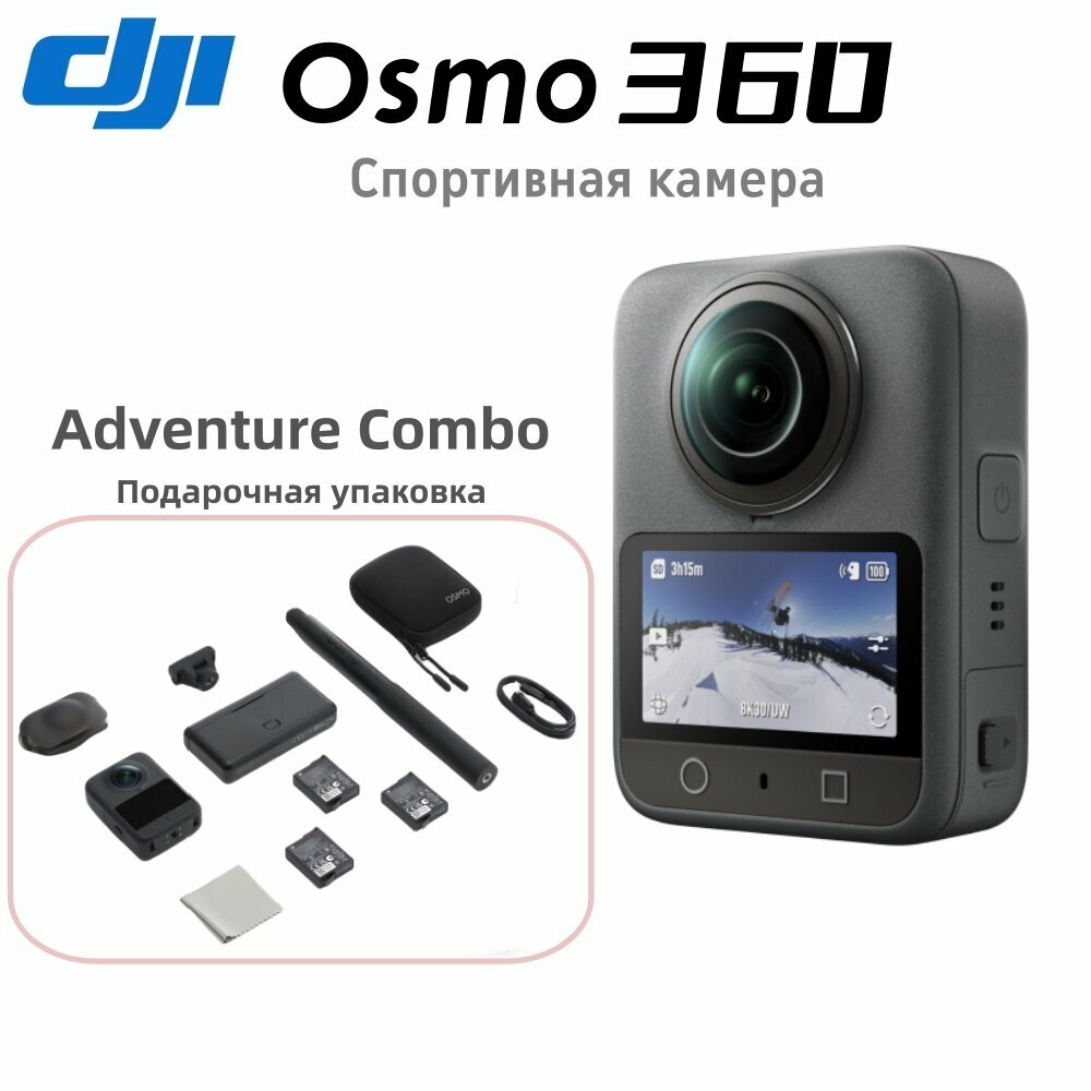 Экшн-камера DJI Osmo 360 Комбинация создателя Creator (Adventur Combo) Черный，8KПанорамное видео.