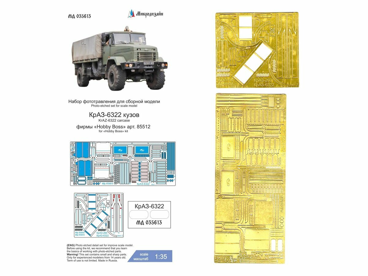 035613 Фототравление Микродизайн КрАЗ-6322 (hobby Boss) кузов (1:35)