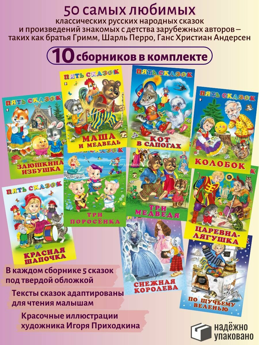 Комплект из 10 книг Сборники 5 сказок