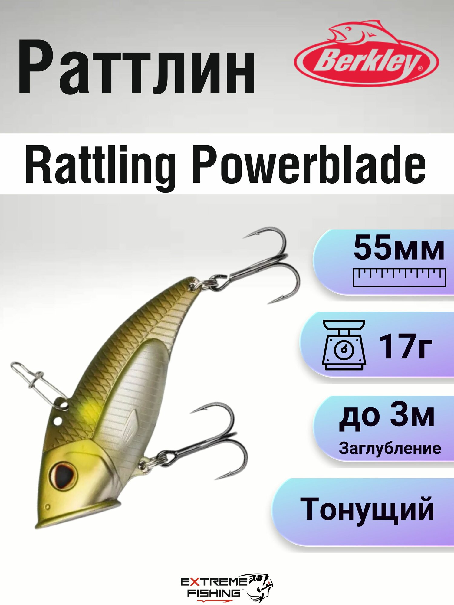 Раттлин Berkley Rattling Powerblade Ayu, 5.5 см, 17 г, тонущий