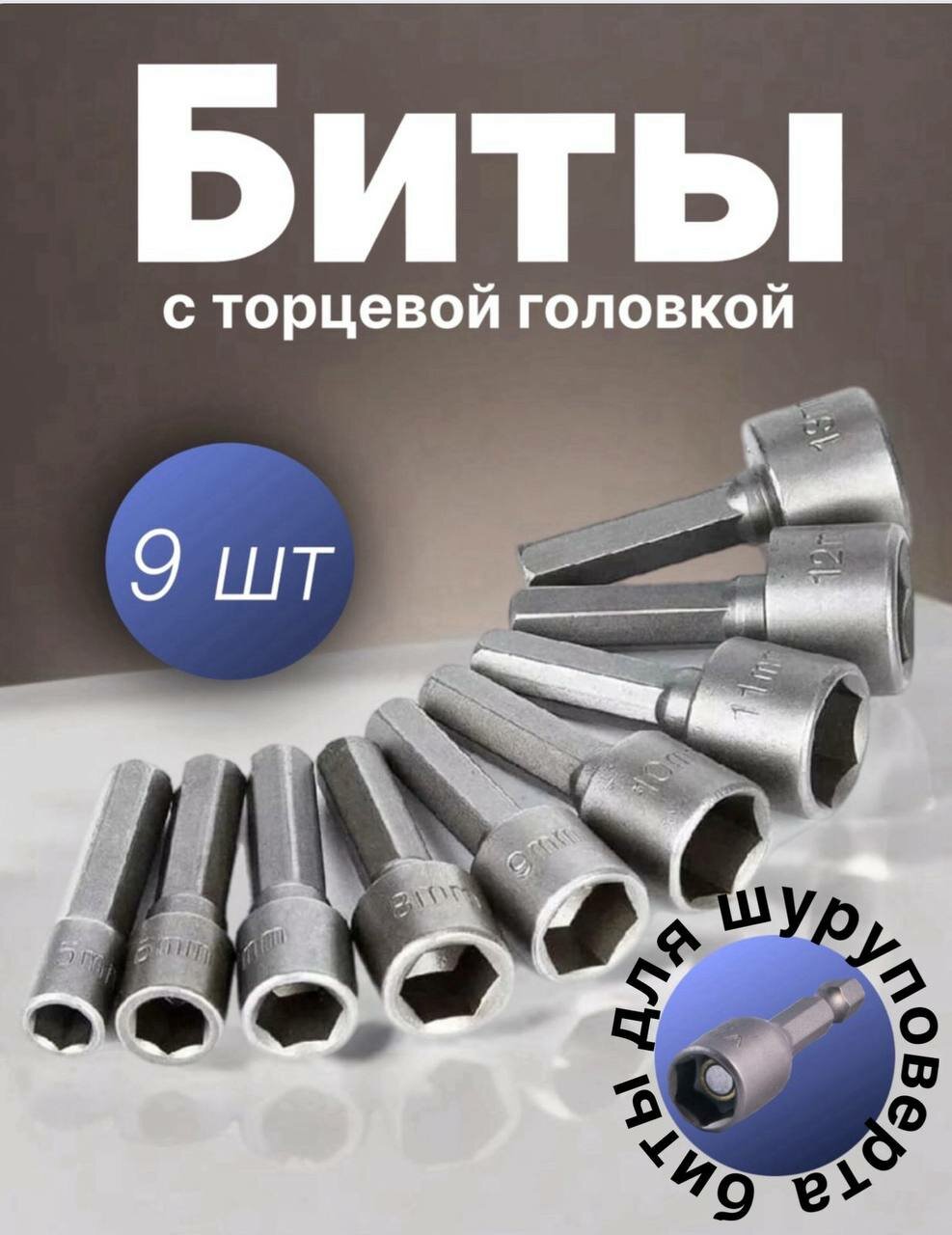 Набор бит шестигранников MagnetAdapter, магнитный держатель, 1/4", 9 шт, серебристый