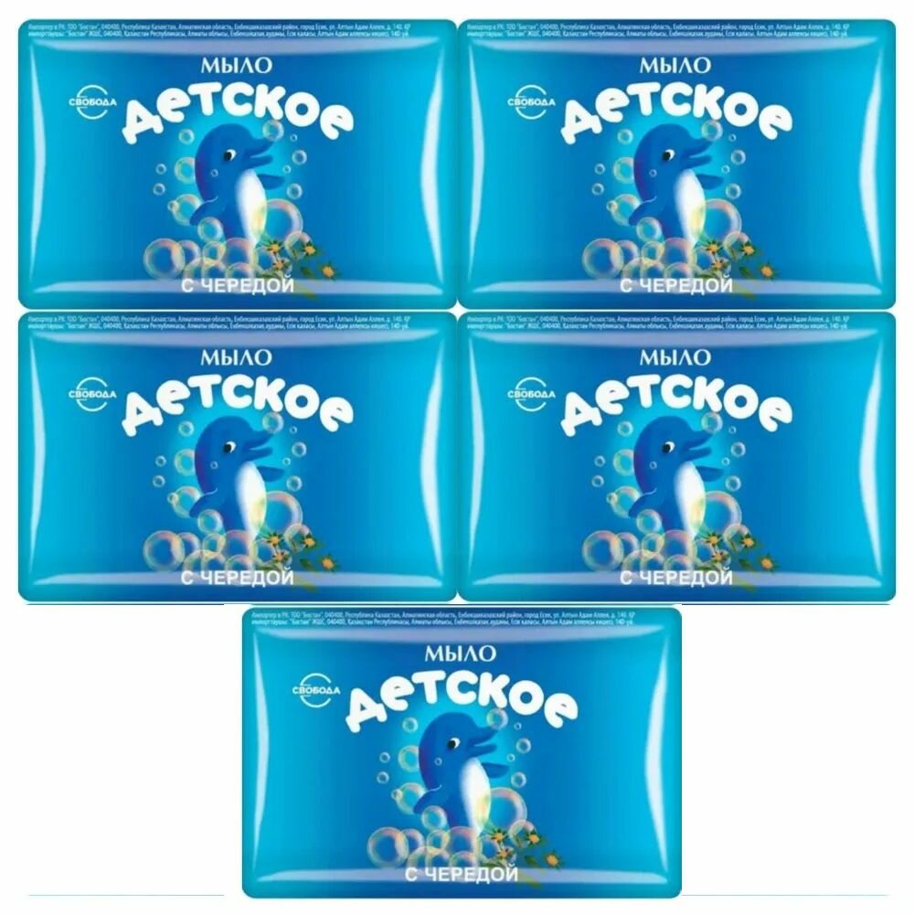 Свобода, мыло детское, Череда, 100 гр, 5шт