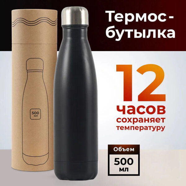 Термос Вакуумный, 0.5 л