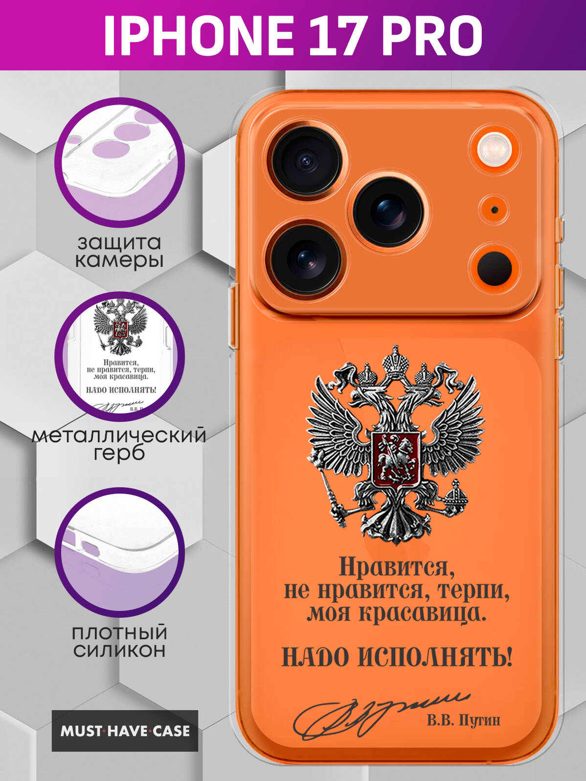 Прозрачный силиконовый чехол на Apple iPhone 17 Pro / Айфон 17 Про - "Герб РФ металлический серебристый (нравится, не нравится)"