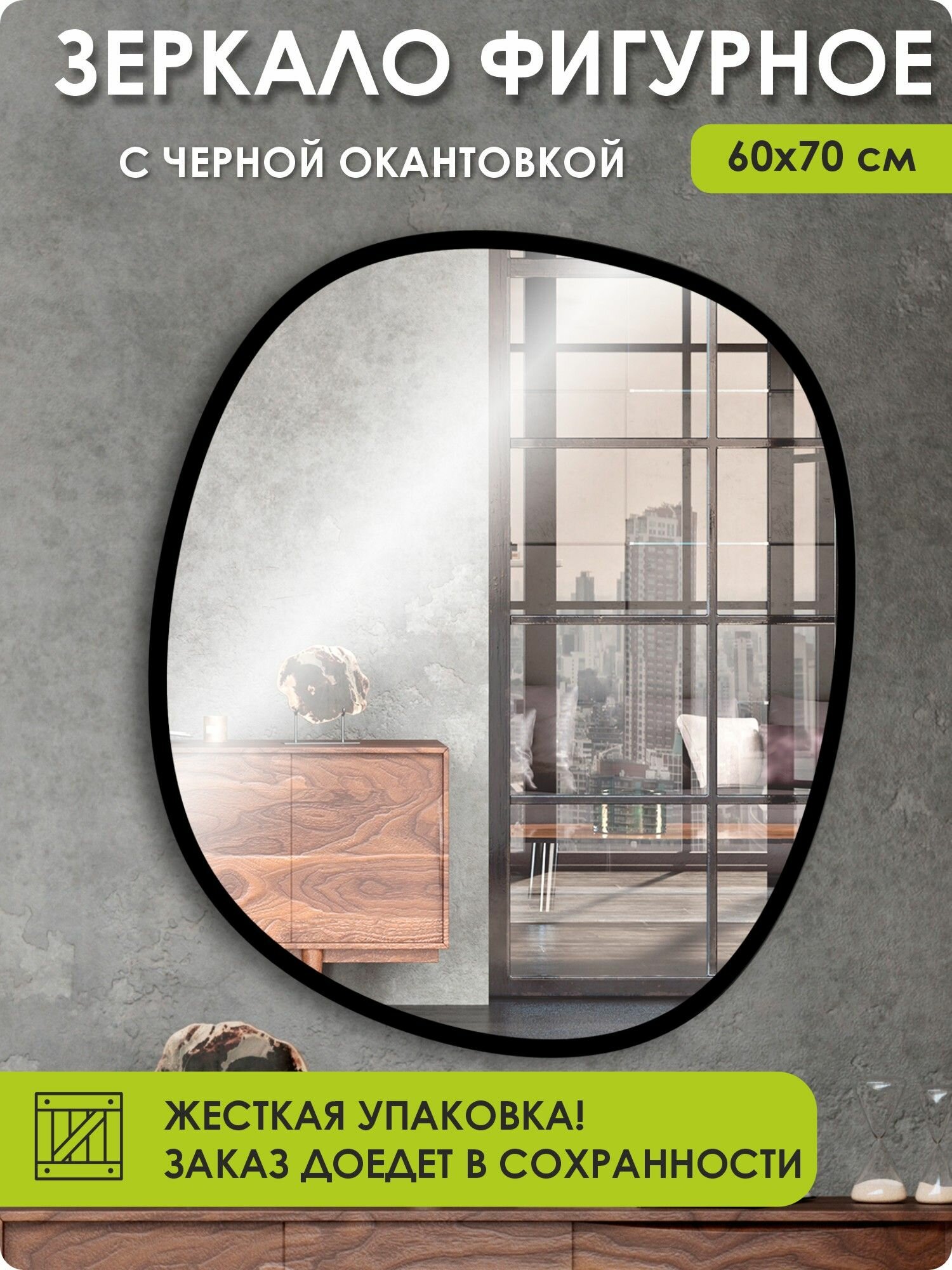 Зеркало фигурное настенное с черной рамой 70х60 см, ассиметричное декоративное в прихожую, в спальню, сфера черная окантовка