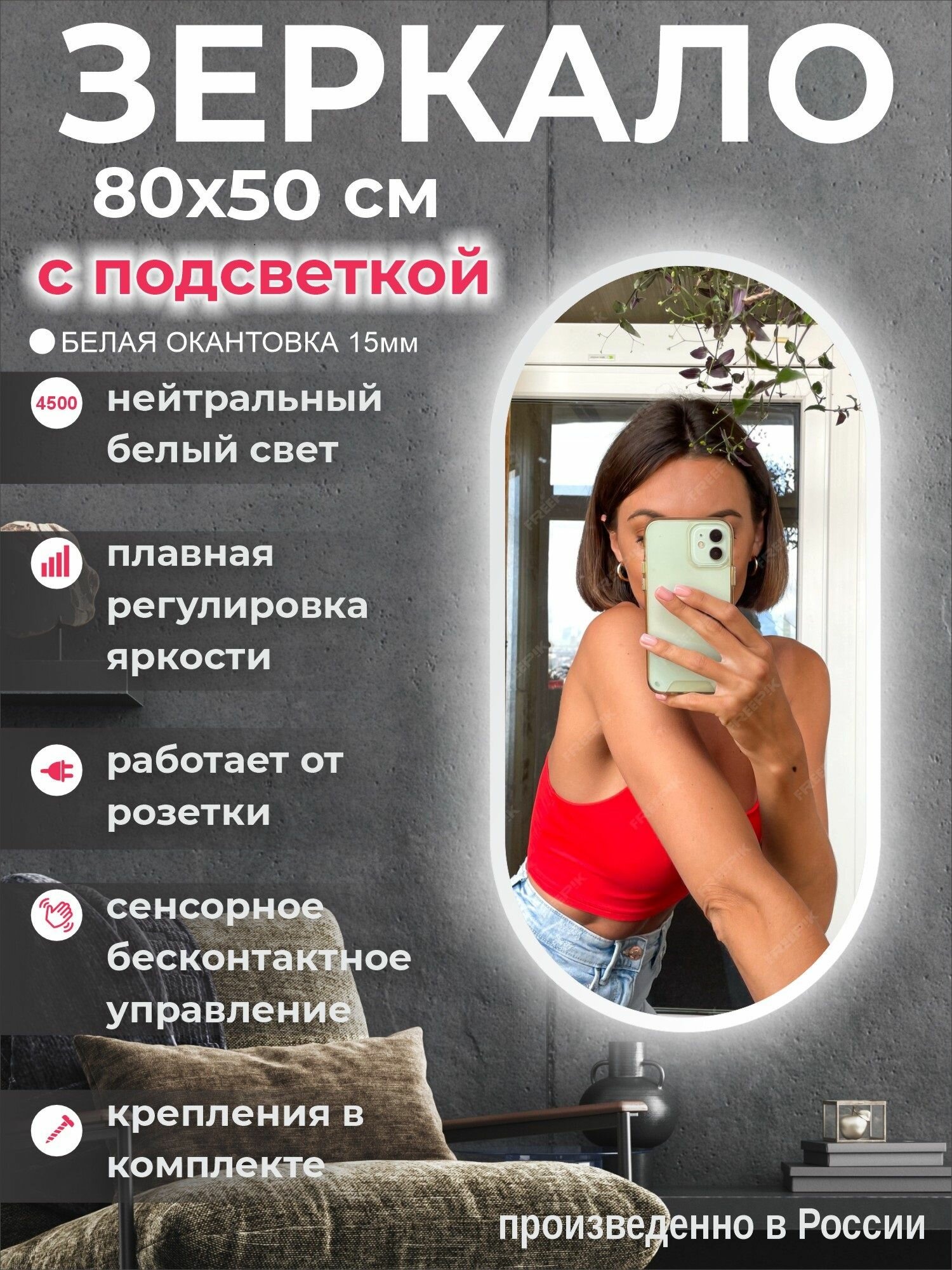 Зеркало настенное 80х50 фигурное, овал с подсветкой с белой окантовкой