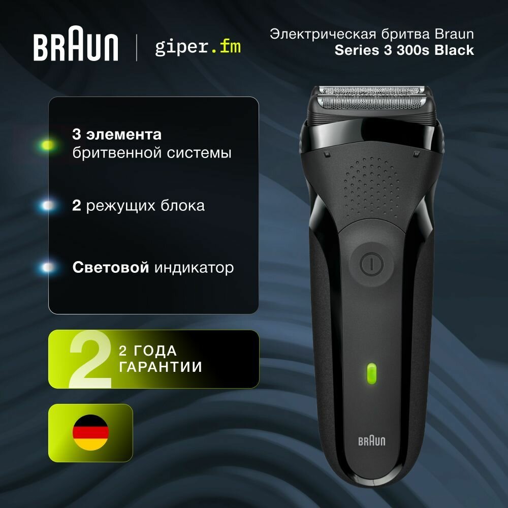 Бритва мужская аккумуляторная Braun Series 3 Shave&Style 300bt для лица и головы, 3 плавающих лезвия, насадка-триммер, 5 гребней, сухое бритье, 30 минут работы