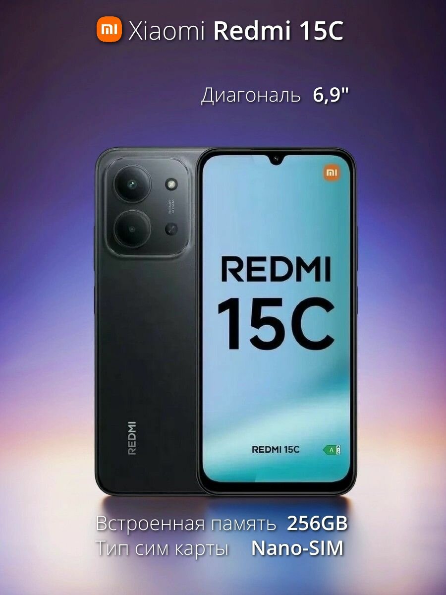 Смартфон Xiaomi Redmi 15C 8/256Gb Midnight Black 25078RA3EY
