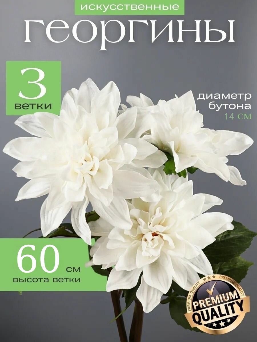 Георгин искусственный декоративный цветок