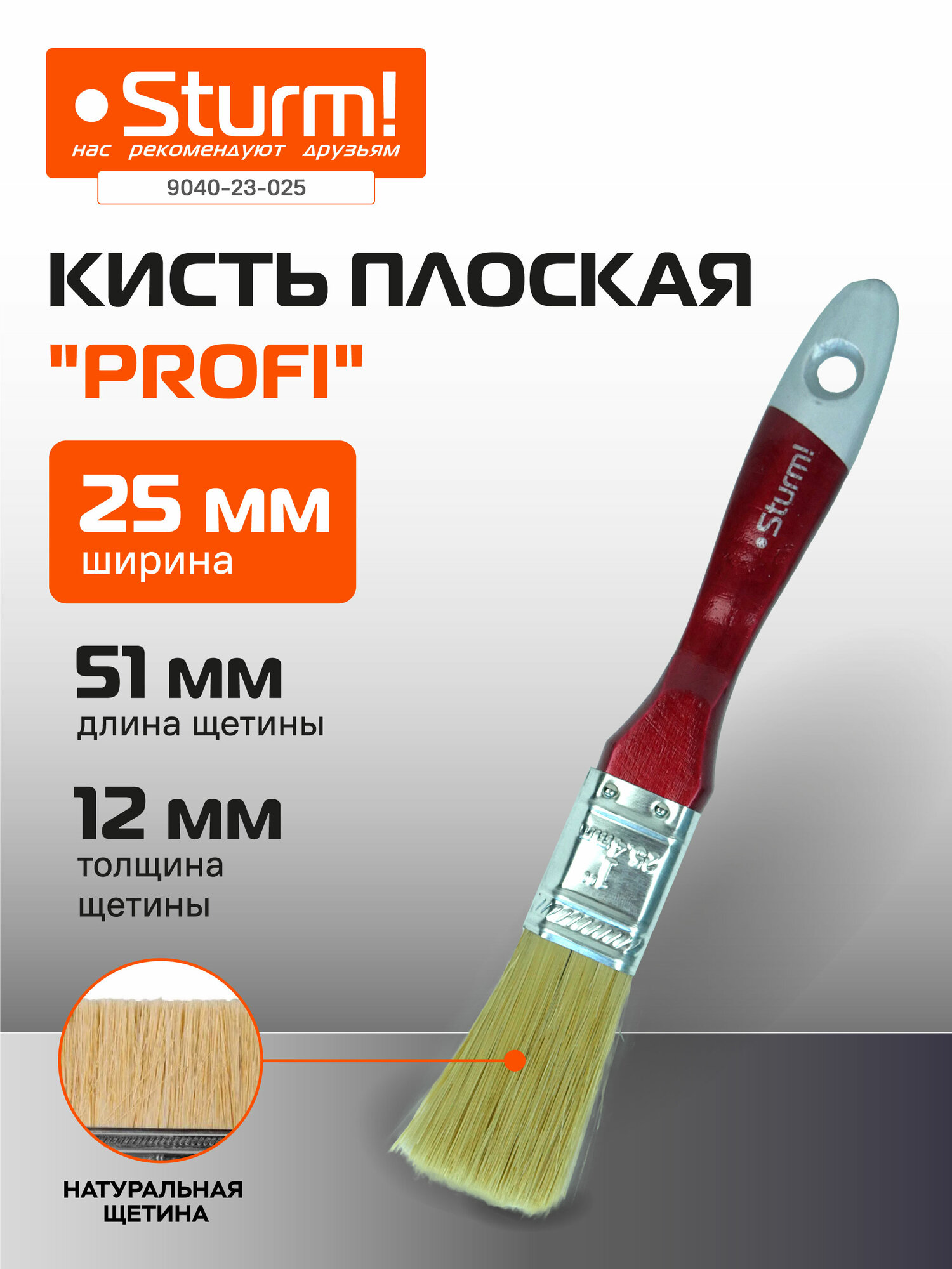 Кисть Sturm! 9040-23-025