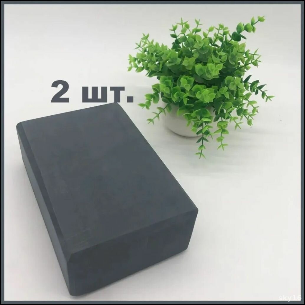 Блок для йоги опорные кубики.2 шт.