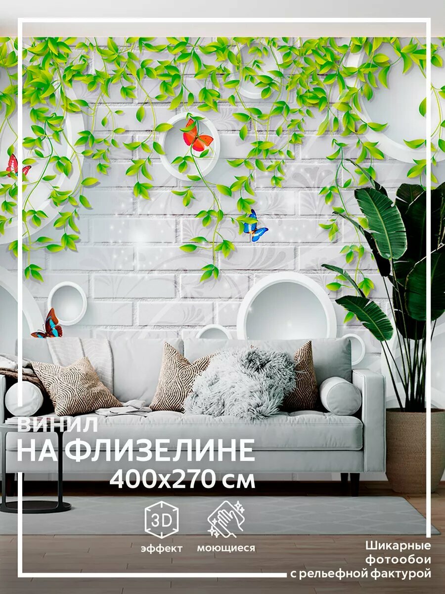 Фотообои Круги и Бабочки в кухню в детскую в спальню 400х270