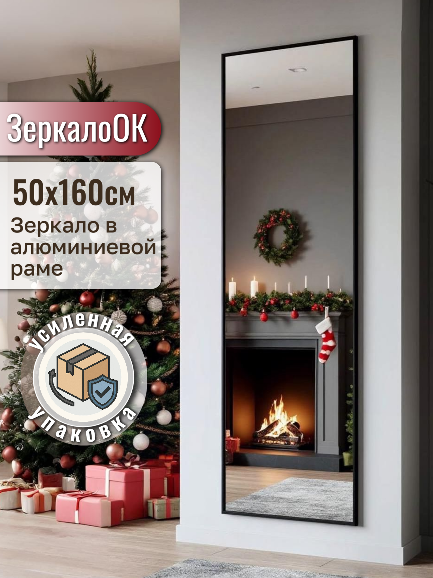 Зеркало настенное, интерьерное в алюминиевой раме 50х160 см, черное