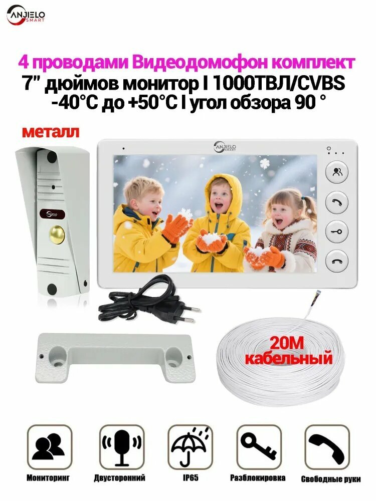 Комплектующие для монтажа домофона