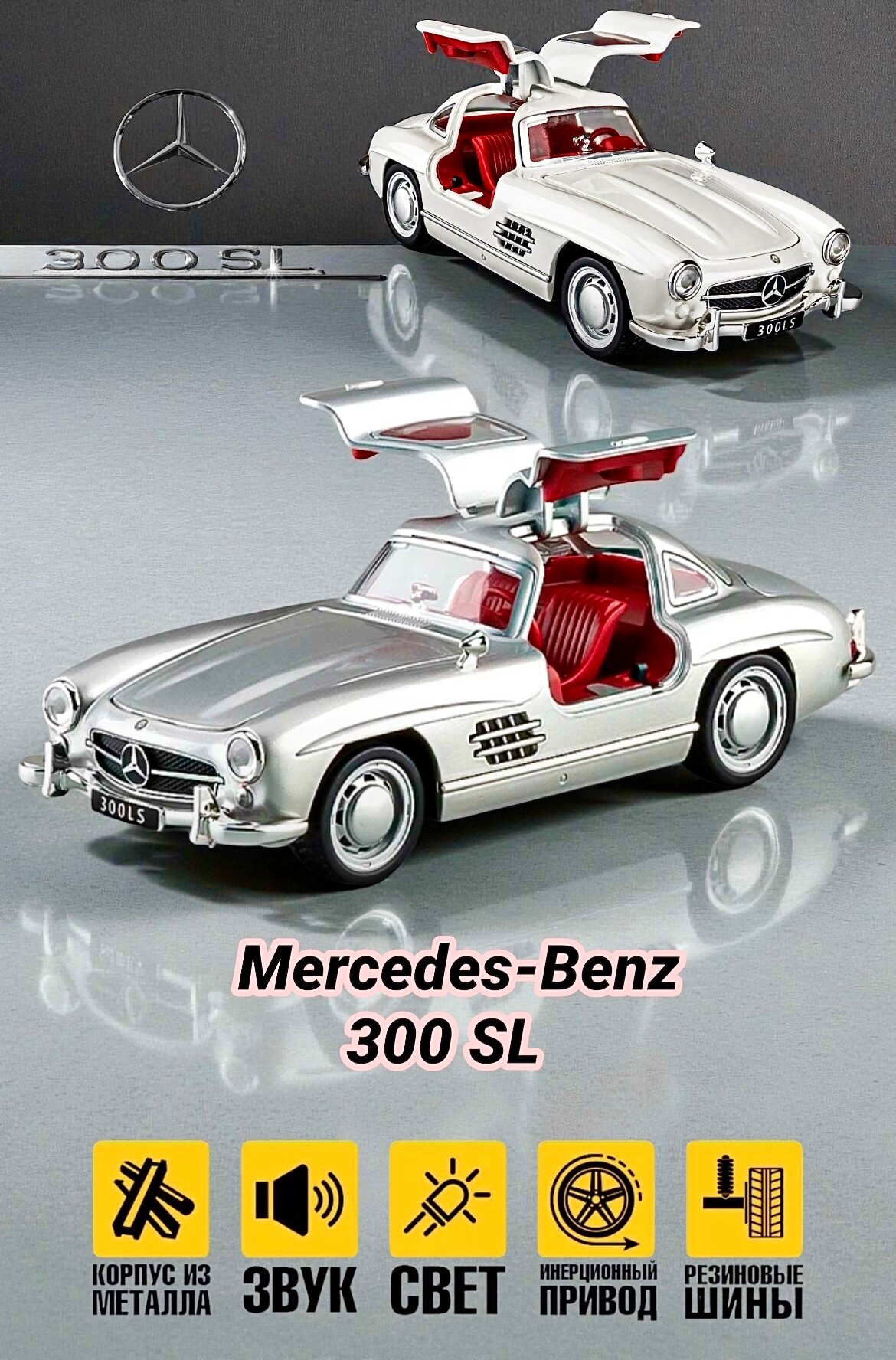 Коллекционная масштабная модель Mercedes-Benz 300 SL W198 1:32 (металл, свет, звук)