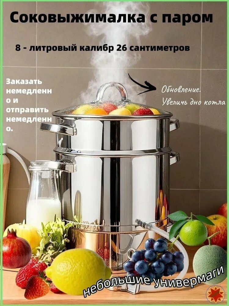Соковарка, Нержавеющая сталь, 3 яруса, 8.1 л