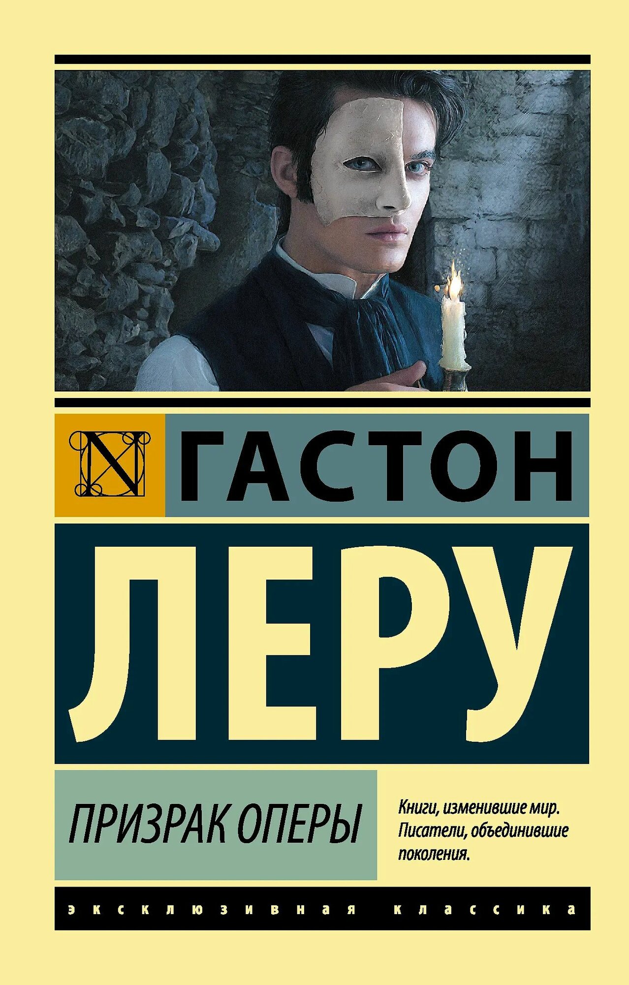 Призрак Оперы (мягк.)