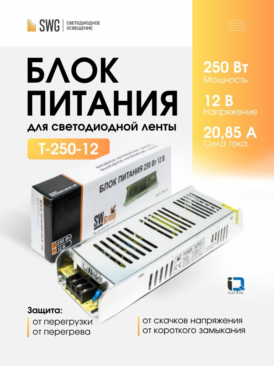 Блок питания для светодиодной ленты SWG 12V 250W IP20 20,85A T-250-12 000930