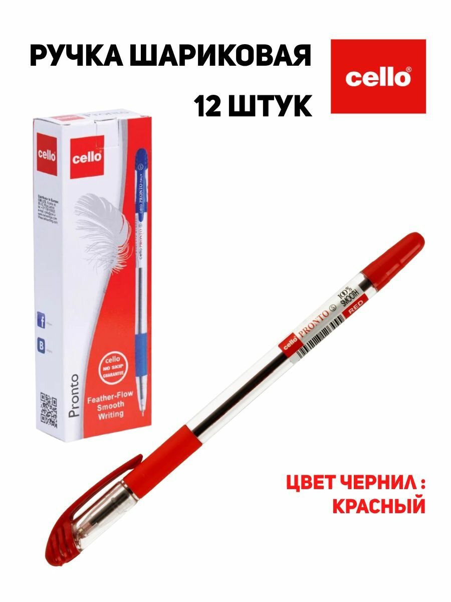 CELLO ручка шариковая Pronto 0.7 мм, набор 12 штук, цвет чернил: Красный, 473