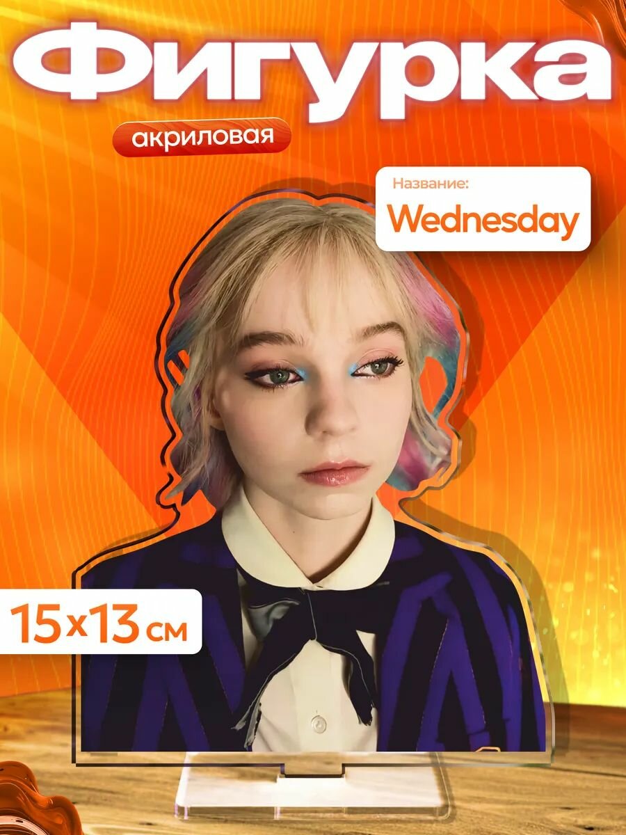 Акриловая фигурка Wednesday