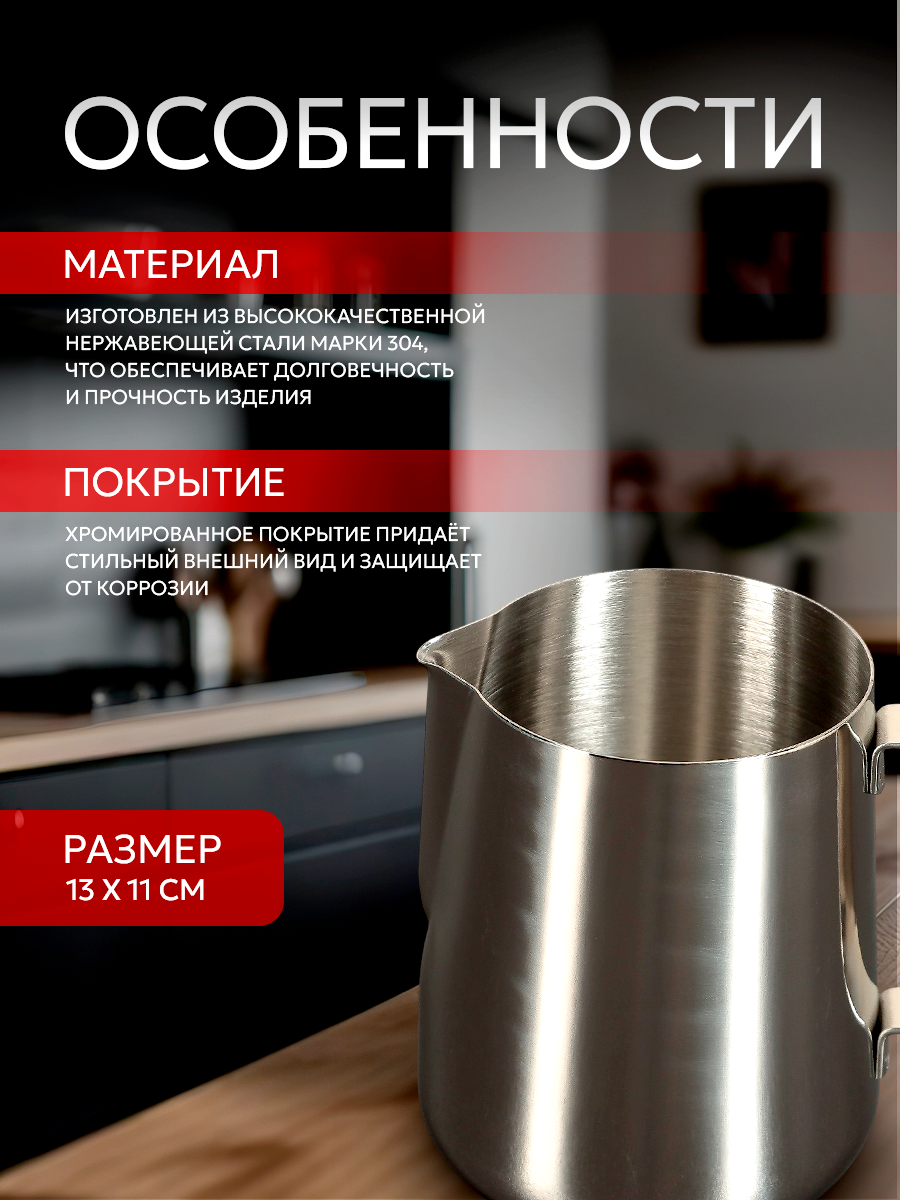 Питчер для молока из коррозионностойкой стали, 600 мл, цвет хромированный — фото 1