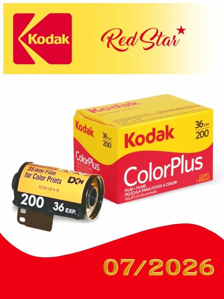 Фотопленка 35 mm Kodak COLOR PLUS