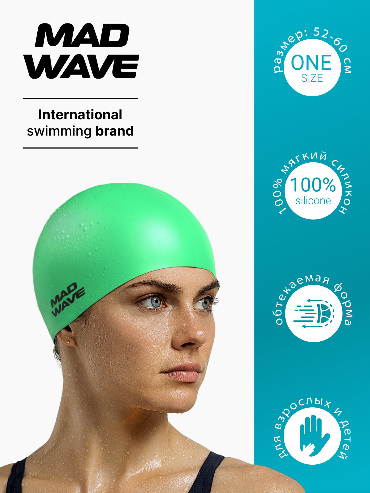 Силиконовая шапочка MAD WAVE Neon silicone solid, универсальная, цвет зеленый