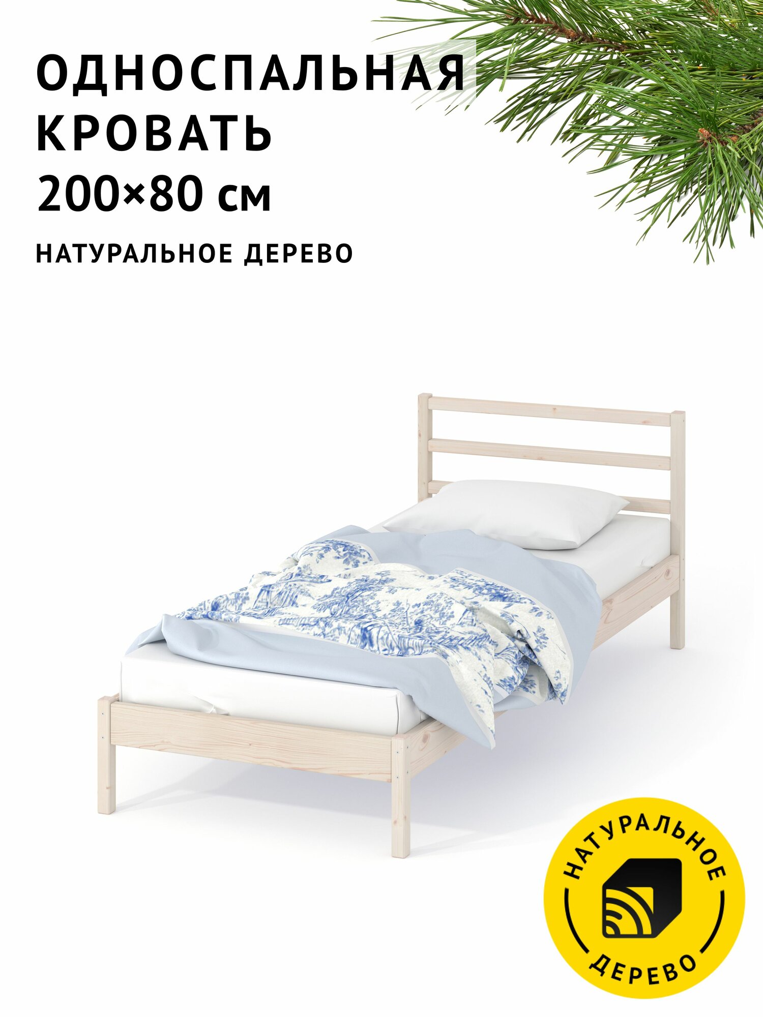 Односпальная кровать 80х200 см. Деревянная Кыллён, цвет "Белёная сосна"