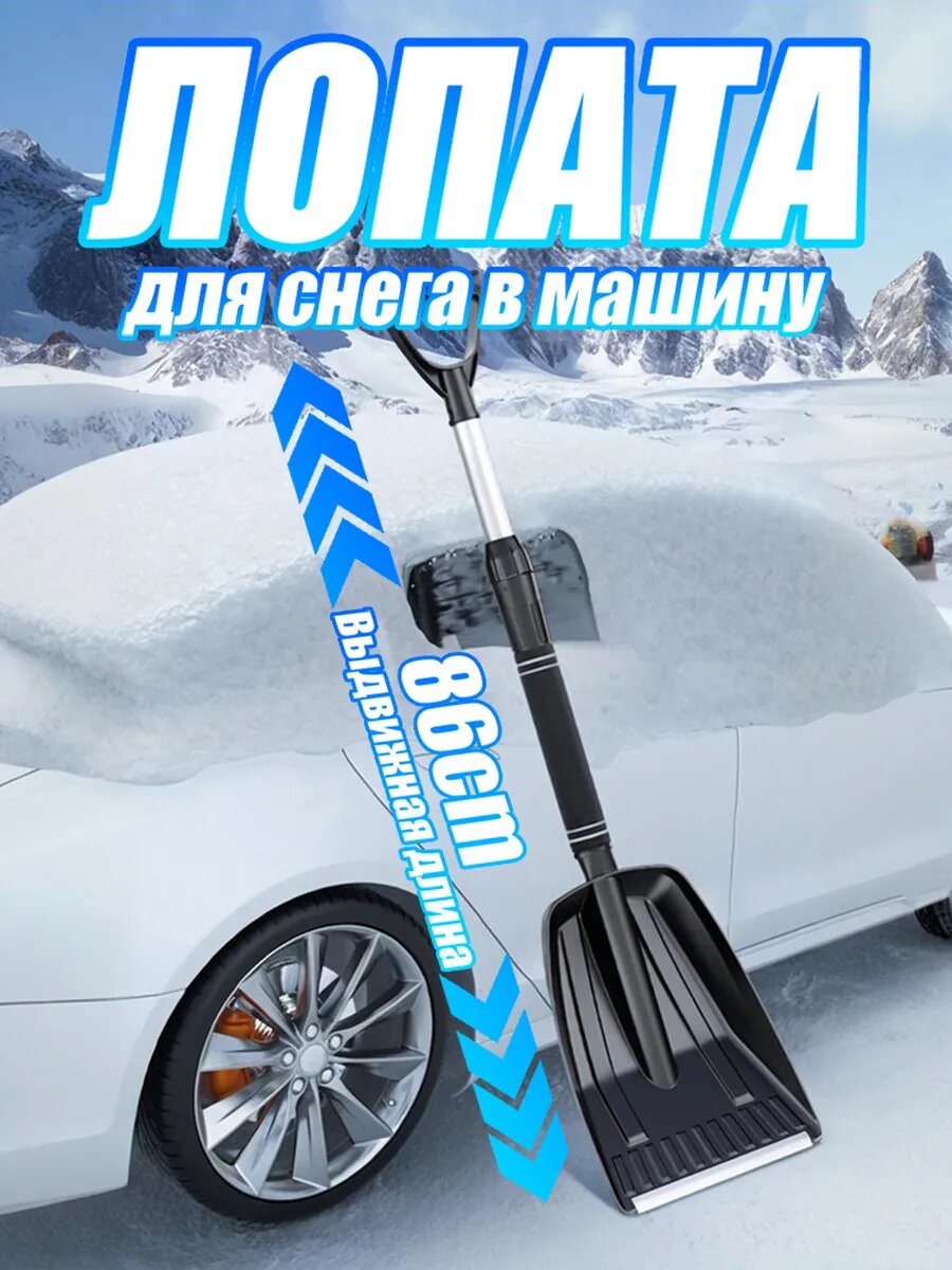 Лопата автомобильная складная, телескопический черенок 71-86cm