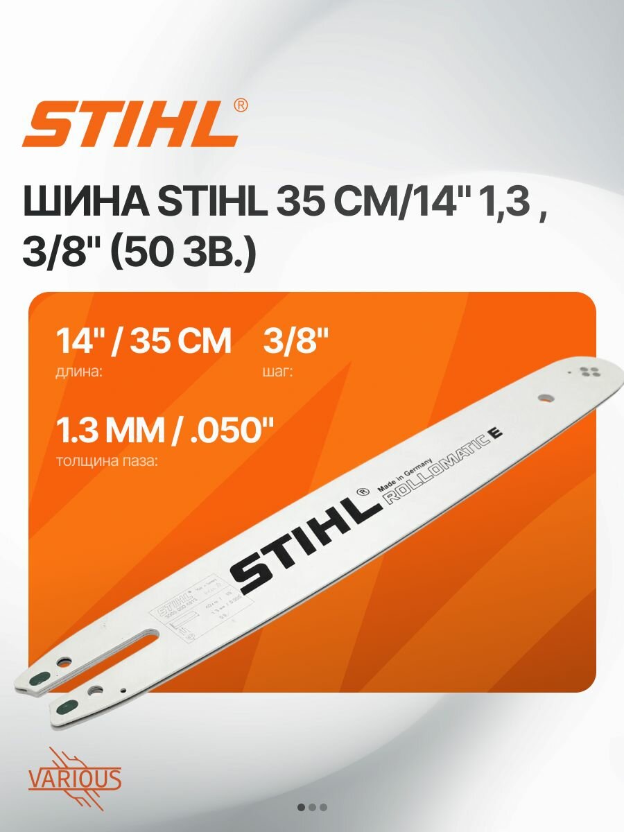 Шина STIHL для бензопилы 35 см/14" 1,3 , 3/8" 50 звеньев