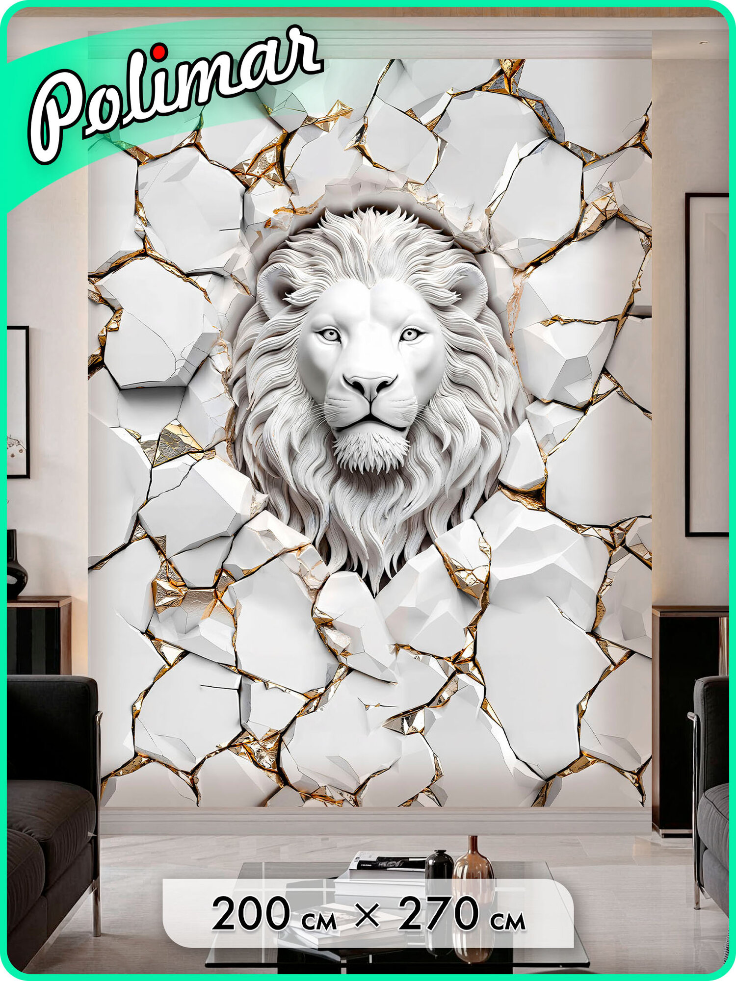 Фотообои 200х270 см 3D Лев флизелиновые