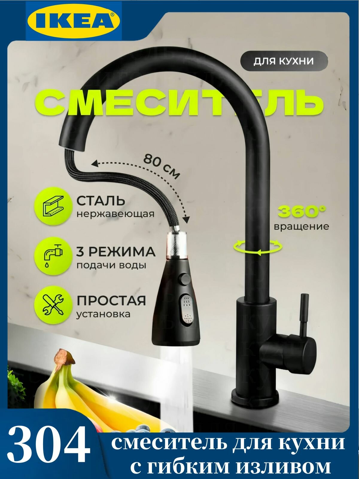 Смеситель IKEA ABS пластик 500 7 450 400 450 черный С изливом Смеситель