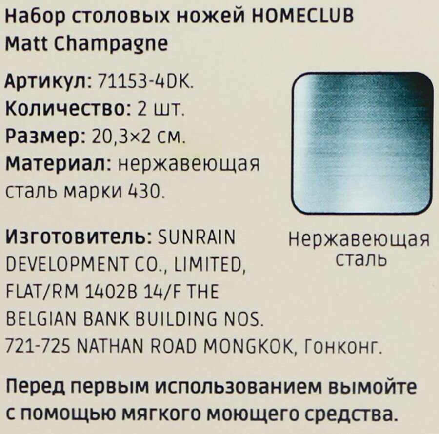 Набор ножей HOMECLUB Matt Champagne стол, нерж. сталь Арт. 71153-4DK (Китай)