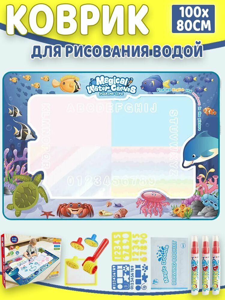 Волшебный коврик для рисования водой, набор для творчества и развития малыша, бесследно исчезающий рисунок, безопасная игрушка для детей от 3 лет, подарок на день рождения