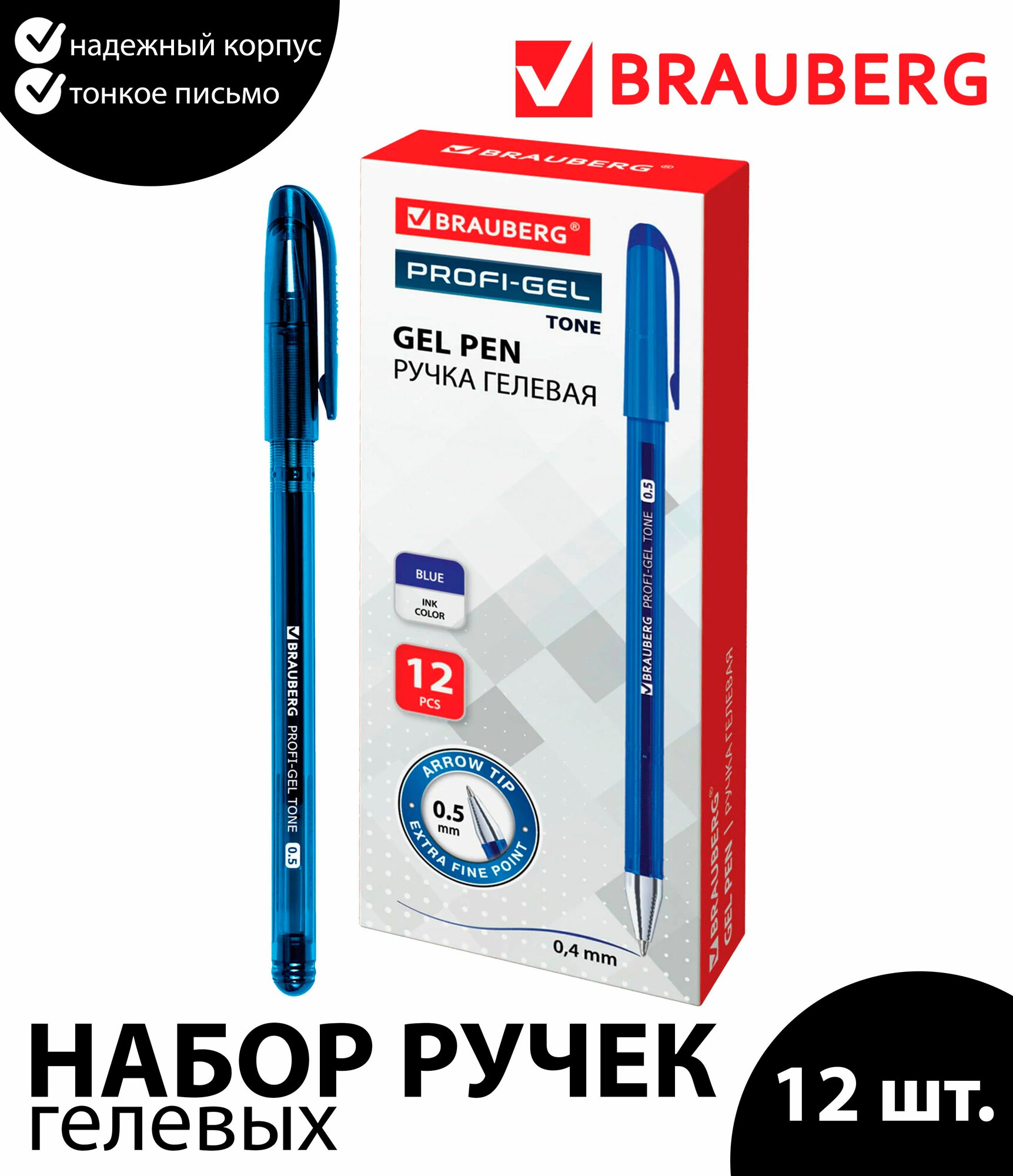 Набор 12 шт. - Ручка гелевая BRAUBERG "Profi-Gel TONE", синяя, линия письма 0,4 мм, стандартный наконечник 0,5 мм, тонированный корпус