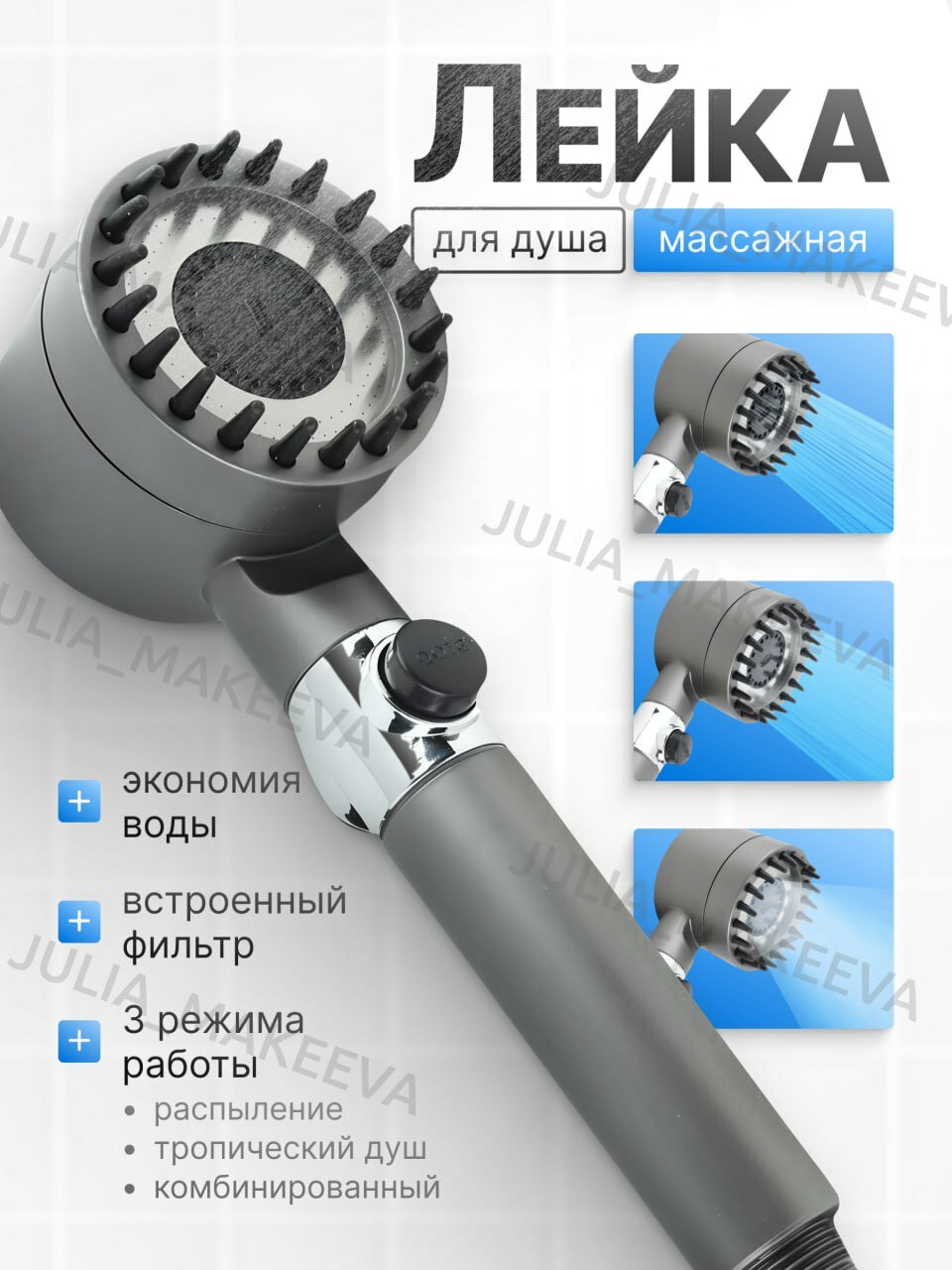 Лейка для душа турбо, с массажным элементом с 5 режимами напора воды цвет черный и фильтром очистки с массажным эффектом и мочалки