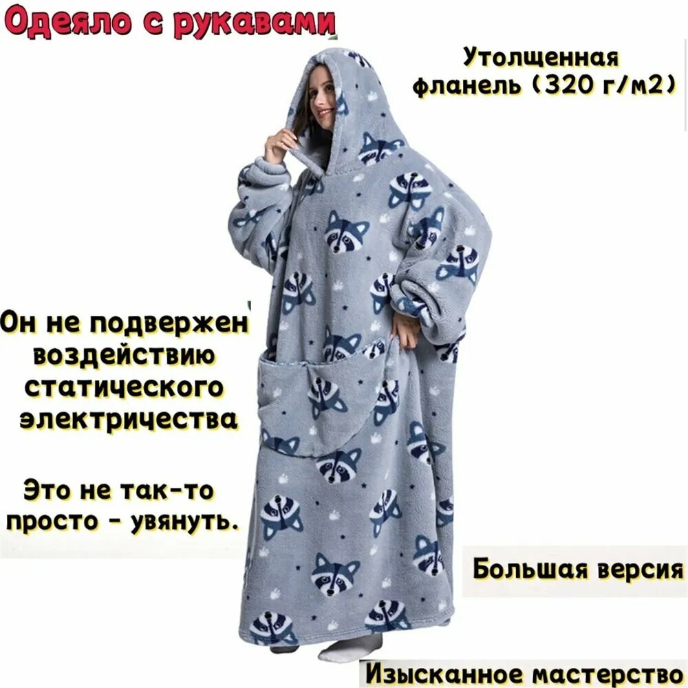 Плед с рукавами , Полиэстер, 140 см х 80 см