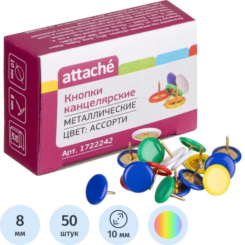 Кнопки канцелярские Attache металлич. шляпка 10 мм, цветные 50 шт. карт. уп