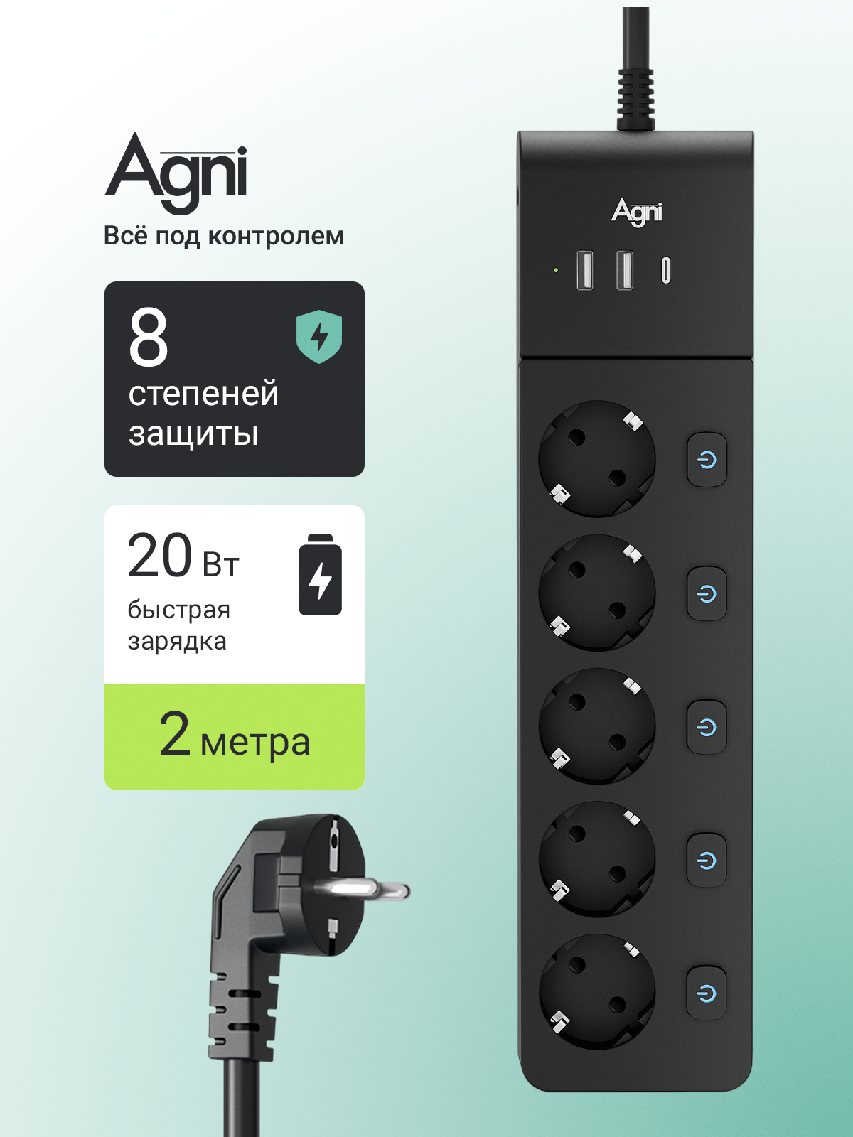 Сетевой фильтр с выключателем для каждой розетки AGNI, 5 розеток 220В, 2 USB 1 Type-C, 4000Вт / 16А, черный, кабель 2 м