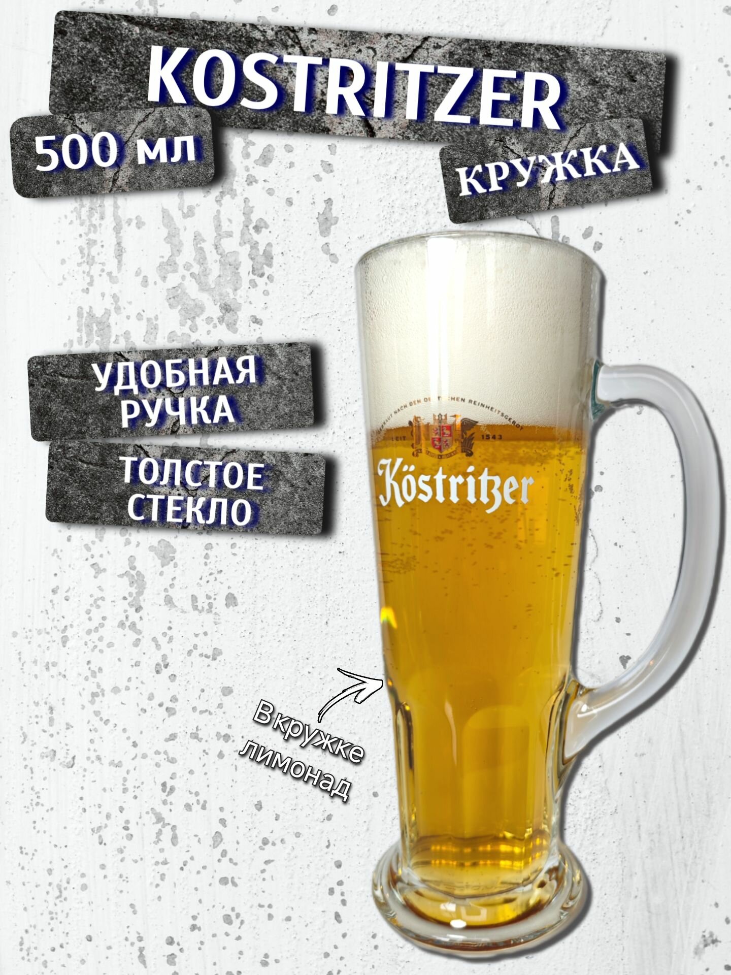 Кружка пивная Kostritzer (Кестрицер), 0,5 л; барное стекло; удобная ручка