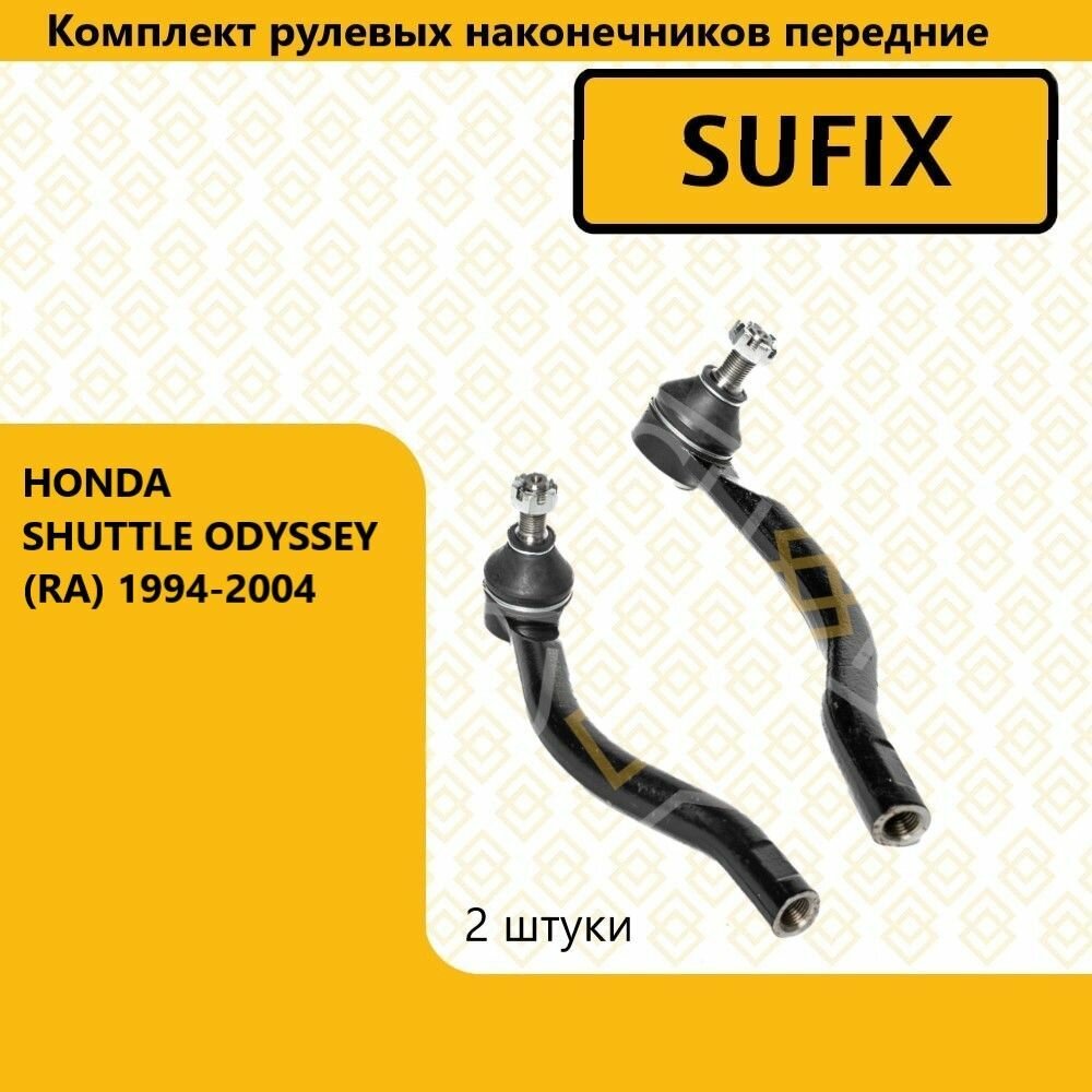 Комплект рулевых наконечников передние, хонда шаттл / HONDA SHUTTLE ODYSSEY (RA) 1994-2004