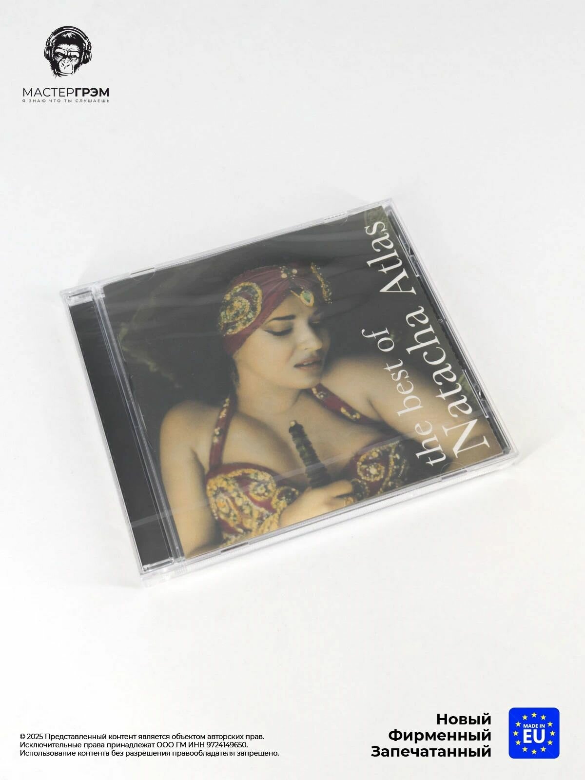 CD диск Natacha Atlas - The Best Of (CD) 2005, Digipack