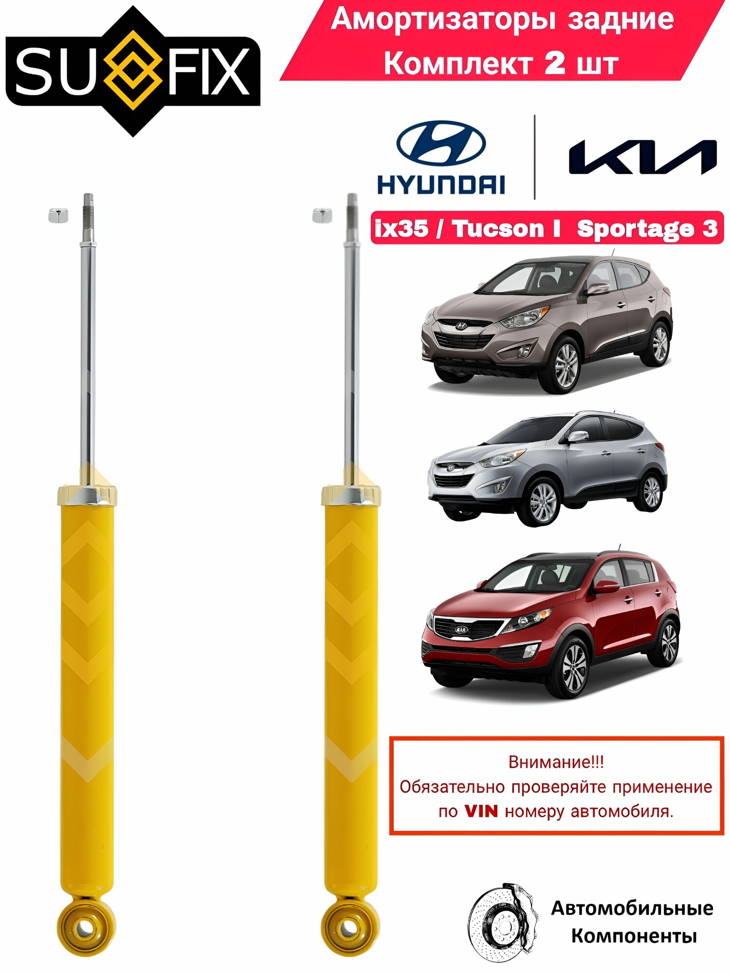 Амортизаторы задние Hyundai ix35, Tucson / Kia Sportage 3 Полный привод / 4WD