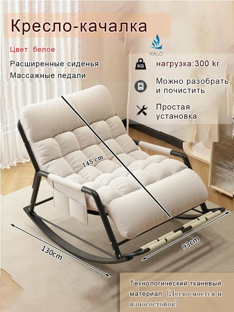 Белое、Кресло для отдыха во время обеденного перерыва. Кресло-качалка, 93х130х145 см
