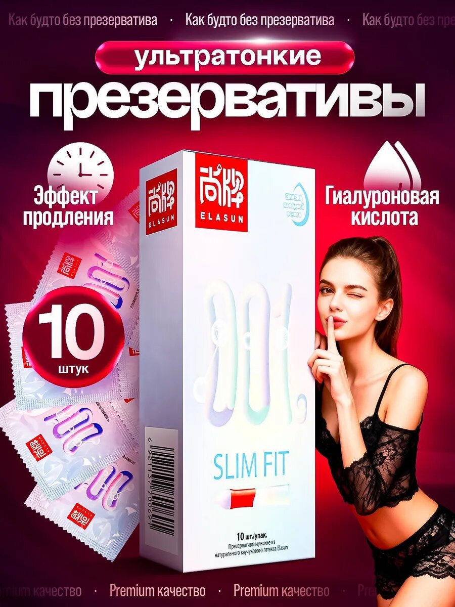 Презервативы ультратонкие 001 с уплотнением латексные 10 шт