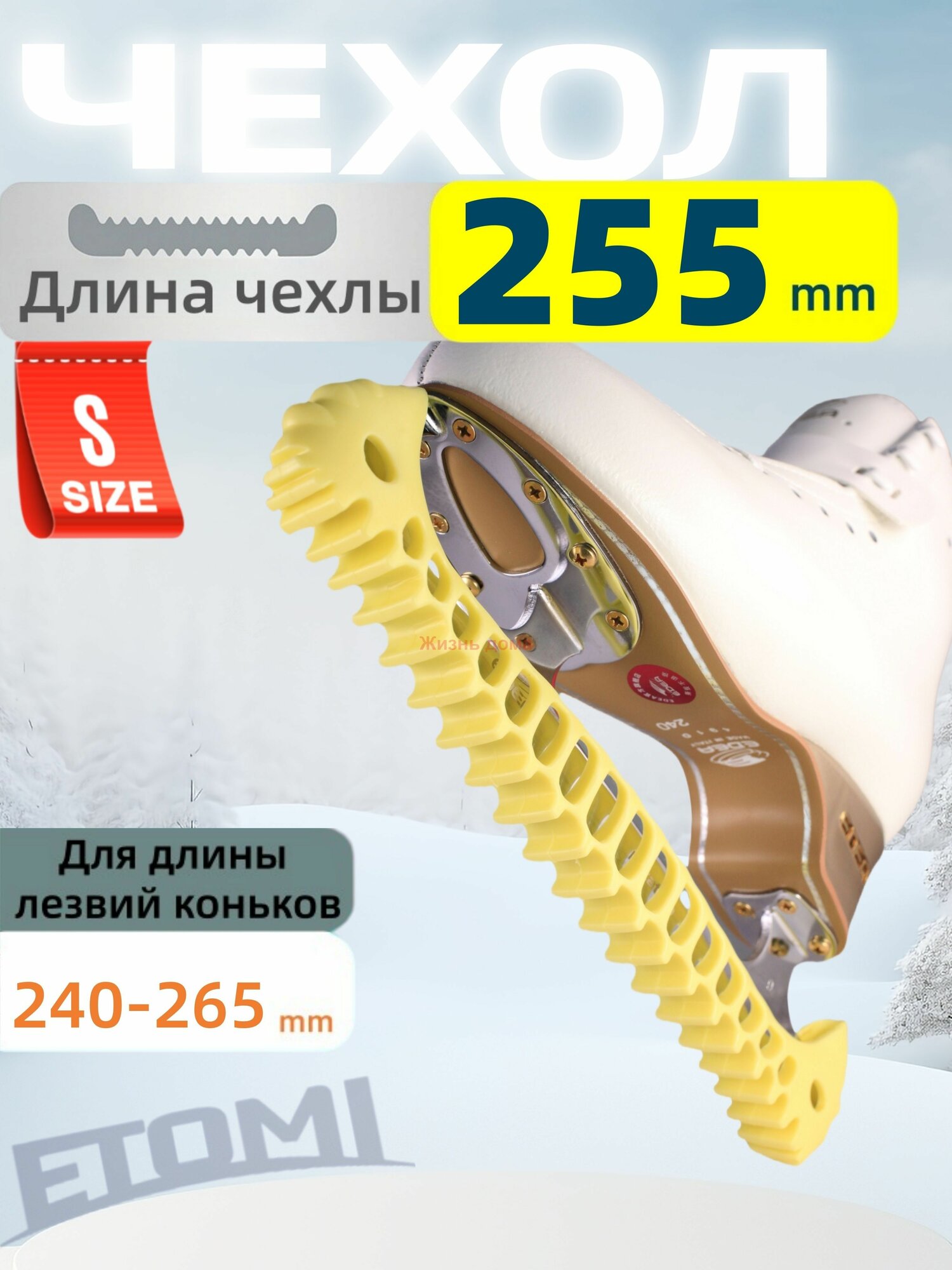 Чехлы для лезвий коньков