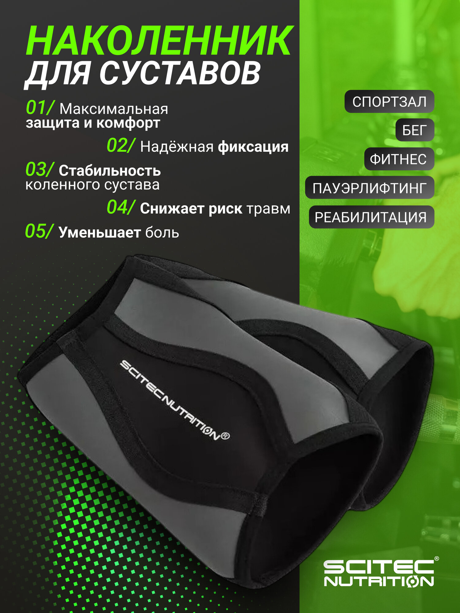 Наколенники для занятий спортом Scitec Nutrition Knee pads black, размер L